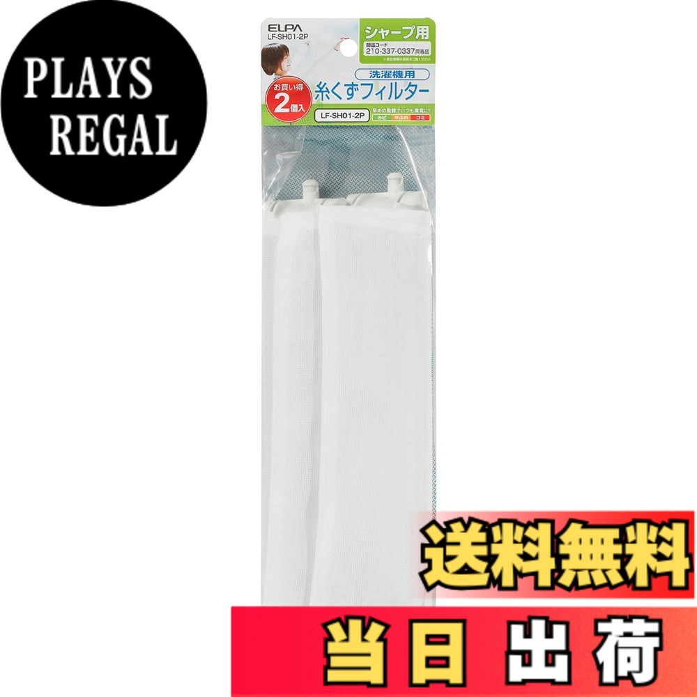 商品情報商品の説明仕様 ・シャープ洗濯機用 ・入数:2個入 特徴 ・純正部品番号:210337-0337主な仕様 シャープ洗濯機用入数:2個入