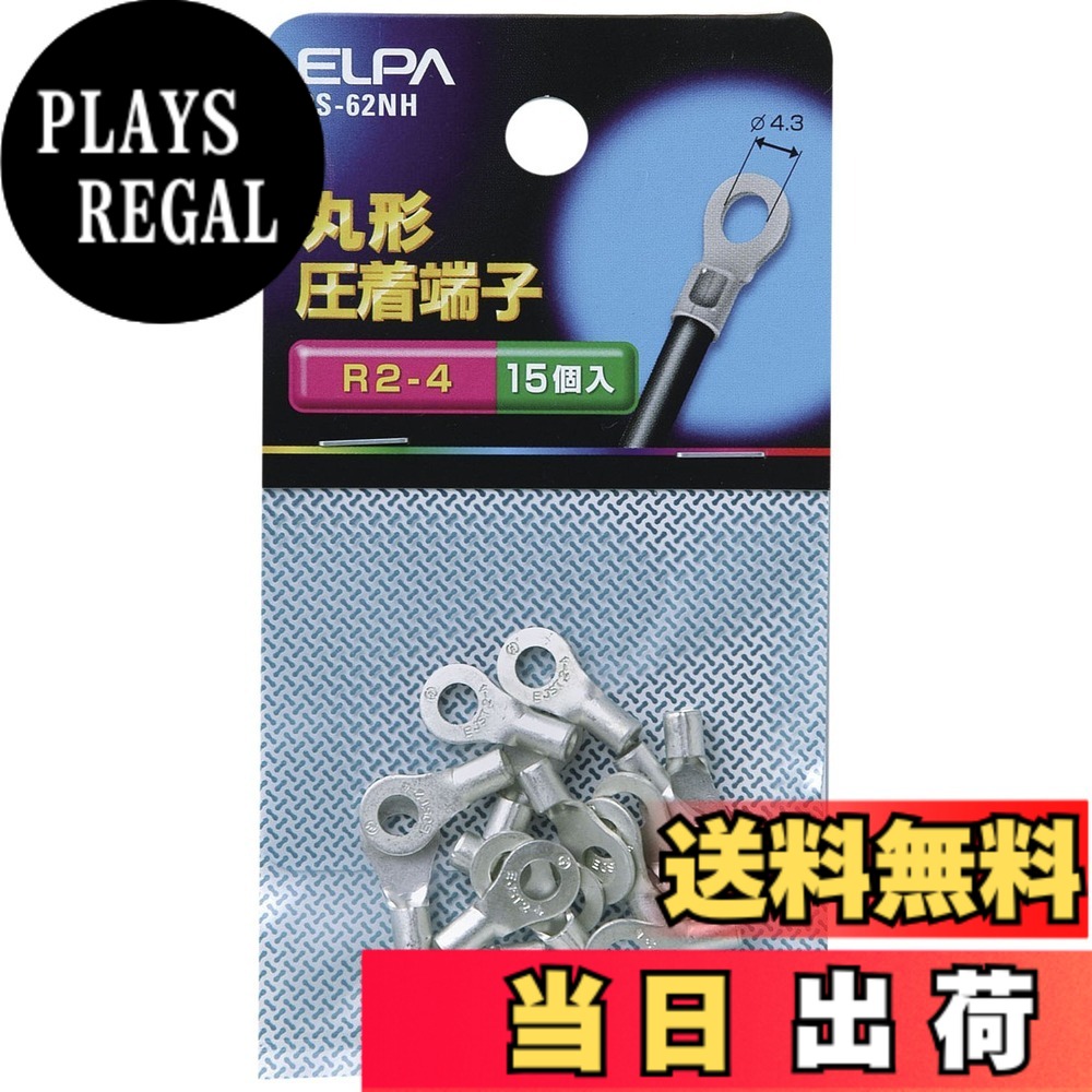 商品情報商品の説明●R2-4 ●全長:16.8mm ●適合電線範囲: ・単線φ 1.14~1.82mm ・より線 1.04~2.63mm^2 ●入数:15主な仕様 高品質なリングターミナル: エルパ(ELPA)の高品質なリングターミナルを搭...