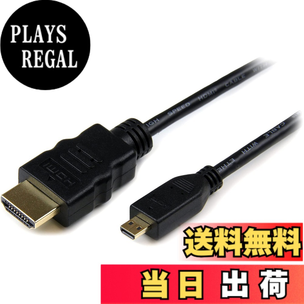 商品情報商品の説明イーサネット対応ハイスピードHDMIケーブル(3m)。HDMI (A)オスコネクタとHDMI Micro (D)オスコネクタがついており、HDMI Microポート搭載のデバイスを標準HDMIポートに接続します。最新の次世...