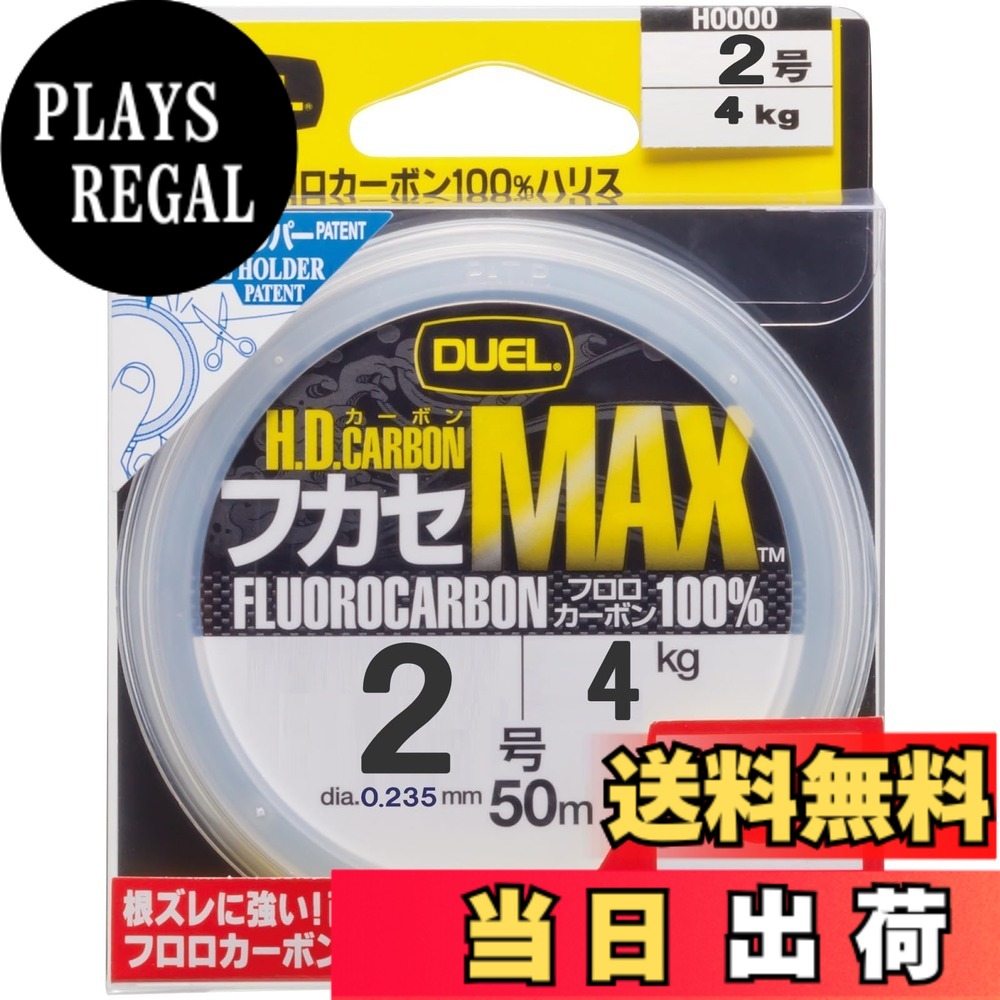 商品情報商品の説明根ズレに強い! 耐久性に優れたフロロカーボン100%フカセハリス。 出した所で糸が止まるシャストストッパーPatent。 低伸度・硬調子だからシャキッとしたハリとコシ。絡みにくく手返し向上。 細さを感じさせないサバキ良さ。...