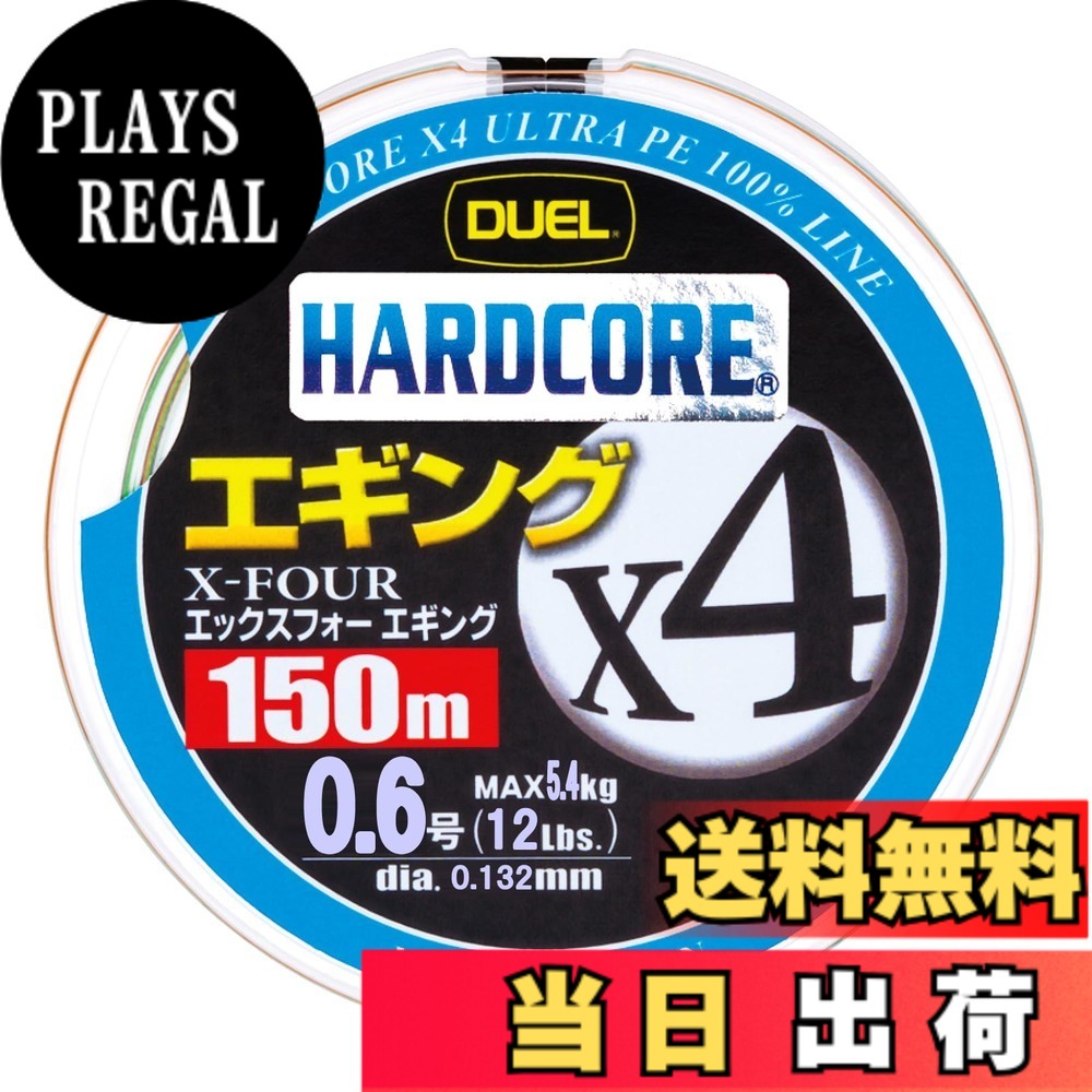 商品情報商品の説明ハードコアエックスフォーエギングモデル マイクロピッチブレイデッド加工だから「強く、コシがある」 ハイグレードxハイパフォーマンス ボートエギング、ティップラン、ひとつスッテにも最適。主な仕様 素材:PE/全長:150m/...