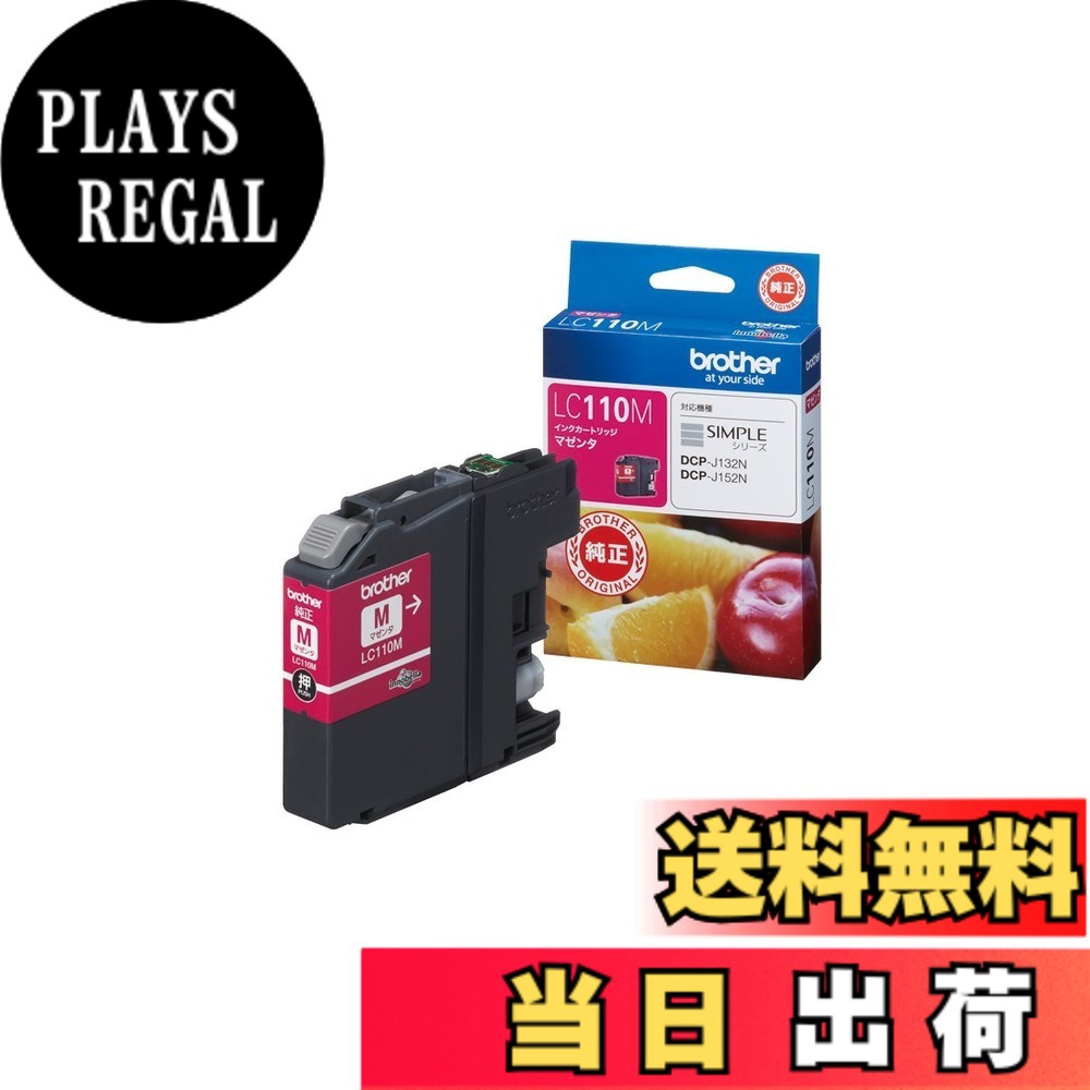 商品情報商品の説明対応機種:DCP-J132N/DCP-J152N主な仕様 対応機種:DCP-J152N、DCP-J137N、DCP-J132Nbr型番:LC110Mbrカラー:マゼンタブラザー純正インクは製品本体の性能を十分に発揮するため...