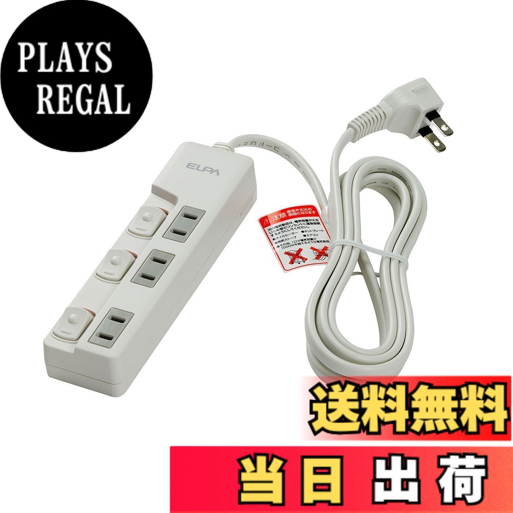商品情報商品の説明■定格:AC125V 15A ■合計 1500Wまで ■使用温度範囲:-10度~40度 ■コード長:2m ■口 数:3個口 ■屋内専用主な仕様 ●独立スイッチで無駄な待機電力をカット。 　　ランプレス独立スイッチで省エネ性...