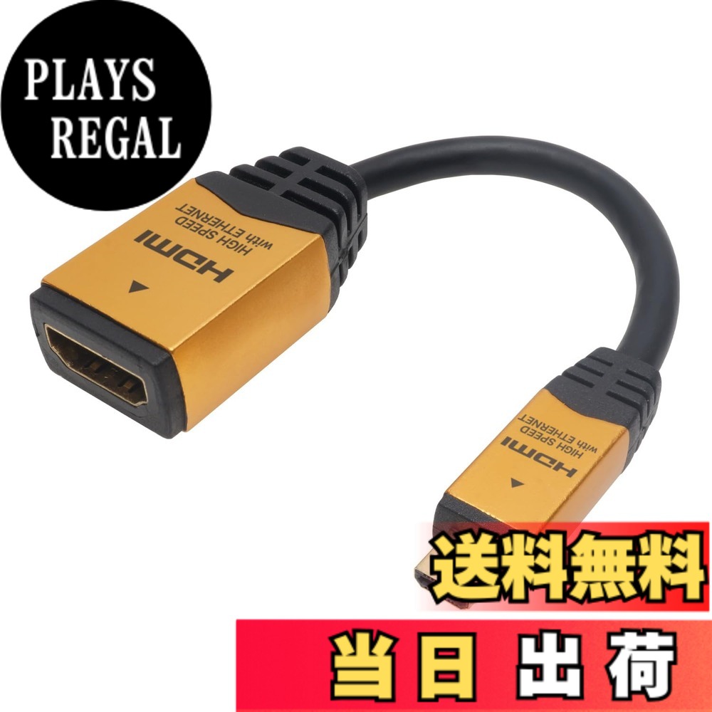 商品情報 商品の説明 デジカメ・タブレット・アクションカメラ等の映像を迫力の大画面で！ ■お手持ちのHDMIケーブルをHDMIマイクロ端子に変換します。 一体型の変換アダプタに比べて、ケーブルがあることによって接続部分への負荷を軽減できます...