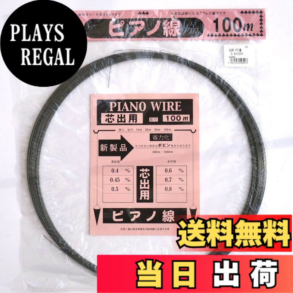 商品情報 商品の説明 JIS規格品、JISG3522です。SWRS82Aです。 自動車などの精密機器に使用されているバネ材です。 硬鋼線の高級品がピアノ線です。 硬鋼線とは違い、ピアノ線は表面のキズの深さや不純物等について、厳しく規格化され...