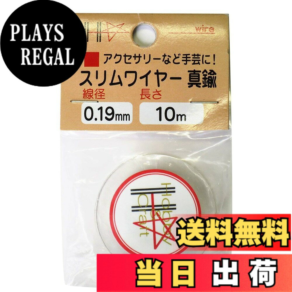 商品情報商品の説明細い真鍮線ですので、手で簡単に曲げられます。 アクセサリー作りやビーズ細工にお使いいただけます。 ボビンに切れ込みがあるため、使い終わったら針金の端を留めつけられます。 金色なので、パーティーや壁の装飾に活躍します。主な仕...