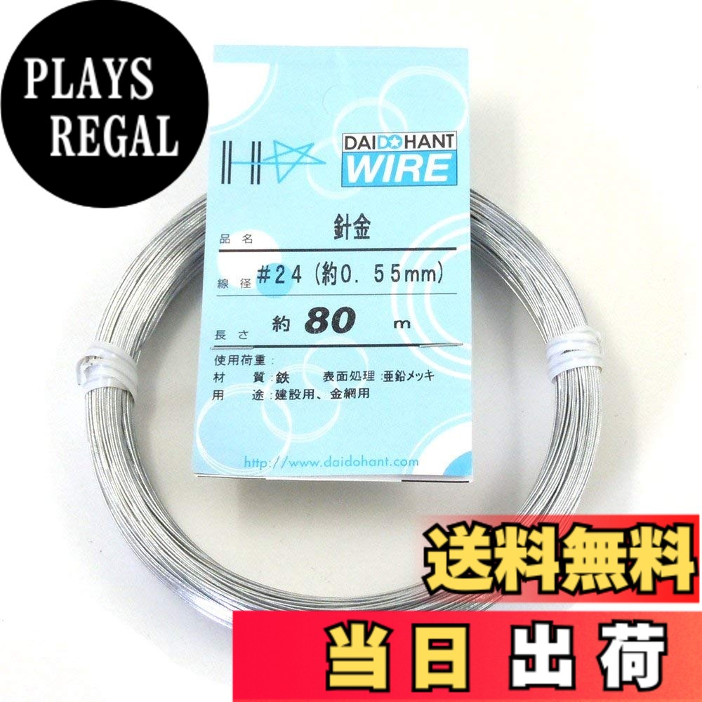 商品情報 商品の説明 一般的なメッキ針金です。軟質(なまし)線のため、柔らかく曲げやすい。 看板などのディスプレイを留め付けるのに最適。 補修・模型・工作・手芸・学校教材・DIYなどで便利に使える。 学校教材として理科の実験・工作で活用でき...