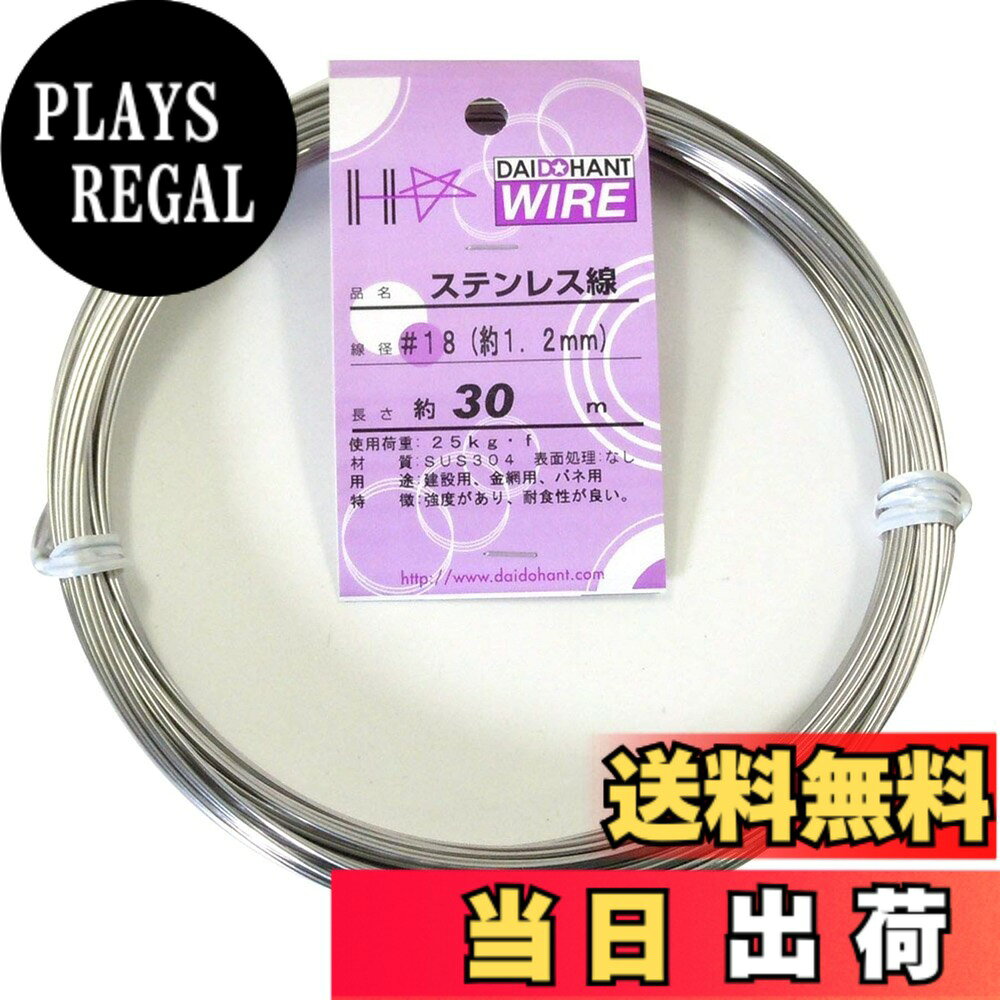 商品情報 商品の説明 さびに強いステンレス(SUS304)製です。 なましてあるので、やわらかく曲げやすいです。 結んだり、くくりつけたりできます。 屋外の補修や、看板やディスプレイの取り付けにお使いいただけます 磁石にはつきません。 主な...