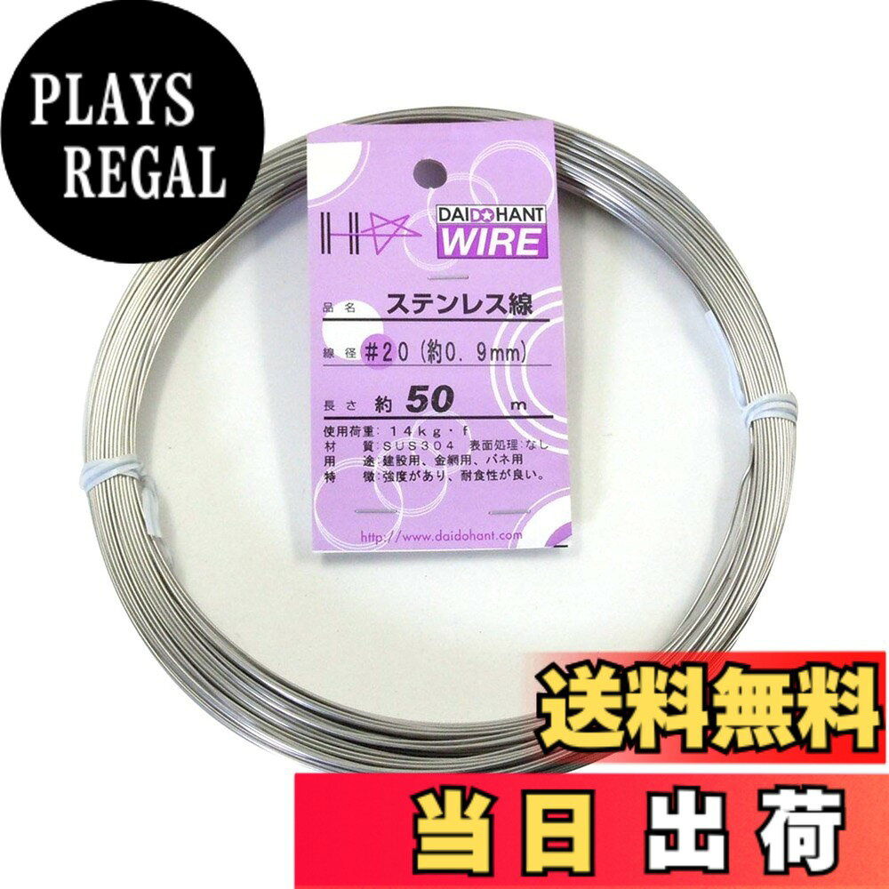 商品情報商品の説明さびに強いステンレス(SUS304)製です。 なましてあるので、やわらかく曲げやすいです。 結んだり、くくりつけたりできます。 屋外の補修や、看板やディスプレイの取り付けにお使いいただけます 磁石にはつきません。主な仕様 ...