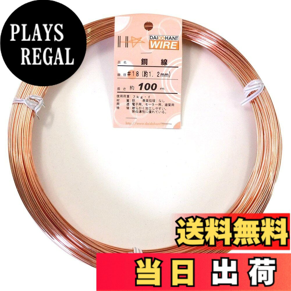 商品情報商品の説明材質が電気銅ですので、電気が通ります。 電気が通りにくい場合はやすり等で削ってください。 熱伝導率にも優れています。 学校教材として、実験や工作にお使いいただけます。 模型、工作、手芸、クラフト、DIYなど、多様な場面でお...