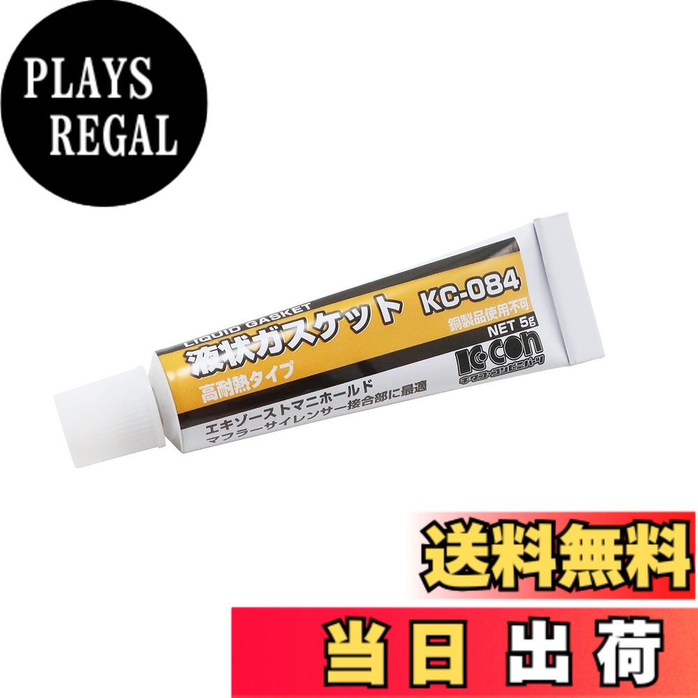 商品情報商品の説明商品紹介 ◆エキゾーストマニホールド・マフラーサイレンサー接合部の使用に! ●各エンジン部品に最適な液状ガスケット。 ●5gチューブの使い切りタイプ。 ●酸化し難いアルミチューブ採用。 ●用途に合わせてそれぞれ最適なものを...