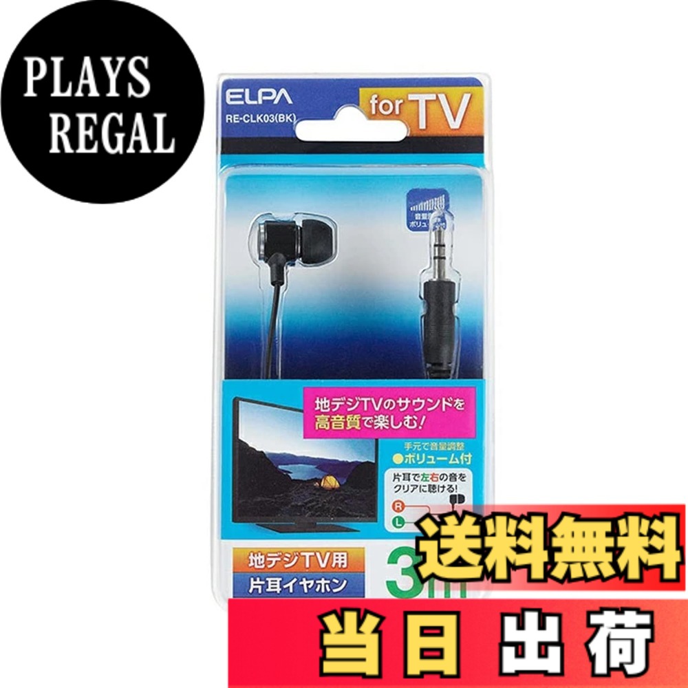 商品情報商品の説明●左右の音(LR)をクリアに片耳で聞くことができます。 ●テレビリモコンを使わずに手元で音量調整できるボリューム付。 ●ダイナミック式ドライバーユニット採用! 迫力ある音が楽しめます。 ●片耳イヤホンだから周囲の音も聞こえ...