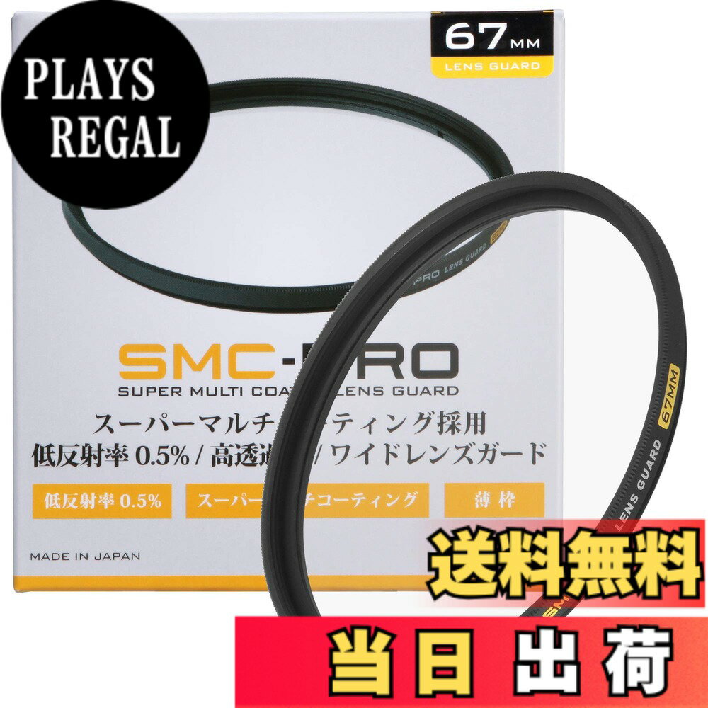 商品情報 商品の説明 汚れやすい状況やレンズ表面をとにかく保護したい場合などコストパフォーマンスを求める方におすすめです。 最高品質のSCHOTT製ガラス材へ低反射率0.5%を誇るスーパーマルチコートを施すことによりレンズ性能をそのまま活か...