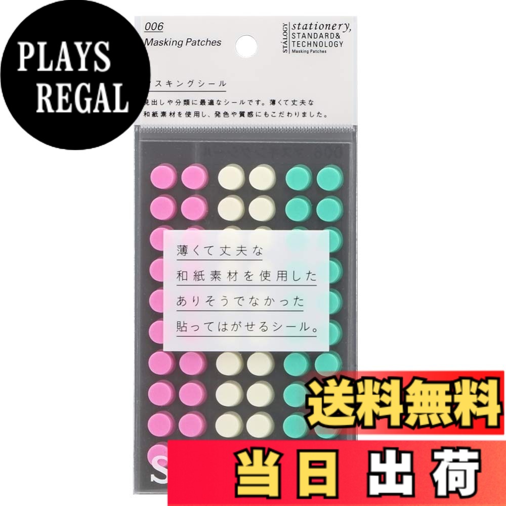 商品情報商品の説明【特長】 薄くて丈夫な和紙素材を使用した貼ってはがせるシールです。 発色や質感にもこだわりました。 重ねて貼ることで、多彩な色の変化が楽しめます。【用途】 見出しや分類に最適なマスキング丸シールです。 メモ留めや装飾、描画...