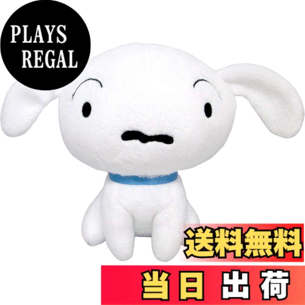 商品情報商品の説明商品紹介 大人気キャラクター「クレヨンしんちゃん」がぬいぐるみになって登場！全部集めたくなっちゃうかわいさです。シロ・・・しんちゃんが拾ってきたオスの雑種犬。時々、エサや散歩を忘れられるが野原一家に愛されている。 安全警告...