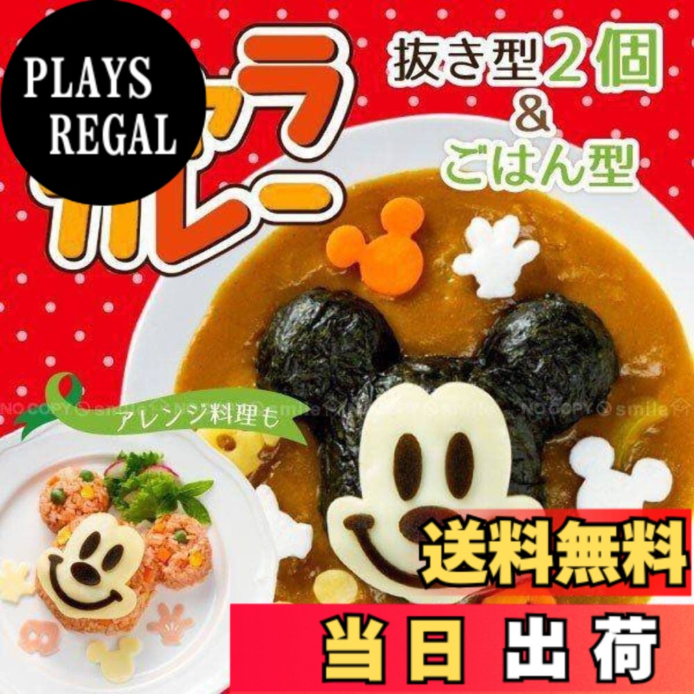 商品情報 商品の説明 立体ごはんのキャラクターカレーが作れるデコレーションキット抜き型で野菜など食材をカット、ご飯型にご飯をつめてひっくり返すだけで簡単にデコカレーのできあがり切り抜いた食材を顔にのせたり、アレンジしながらご飯の周りに飾って...