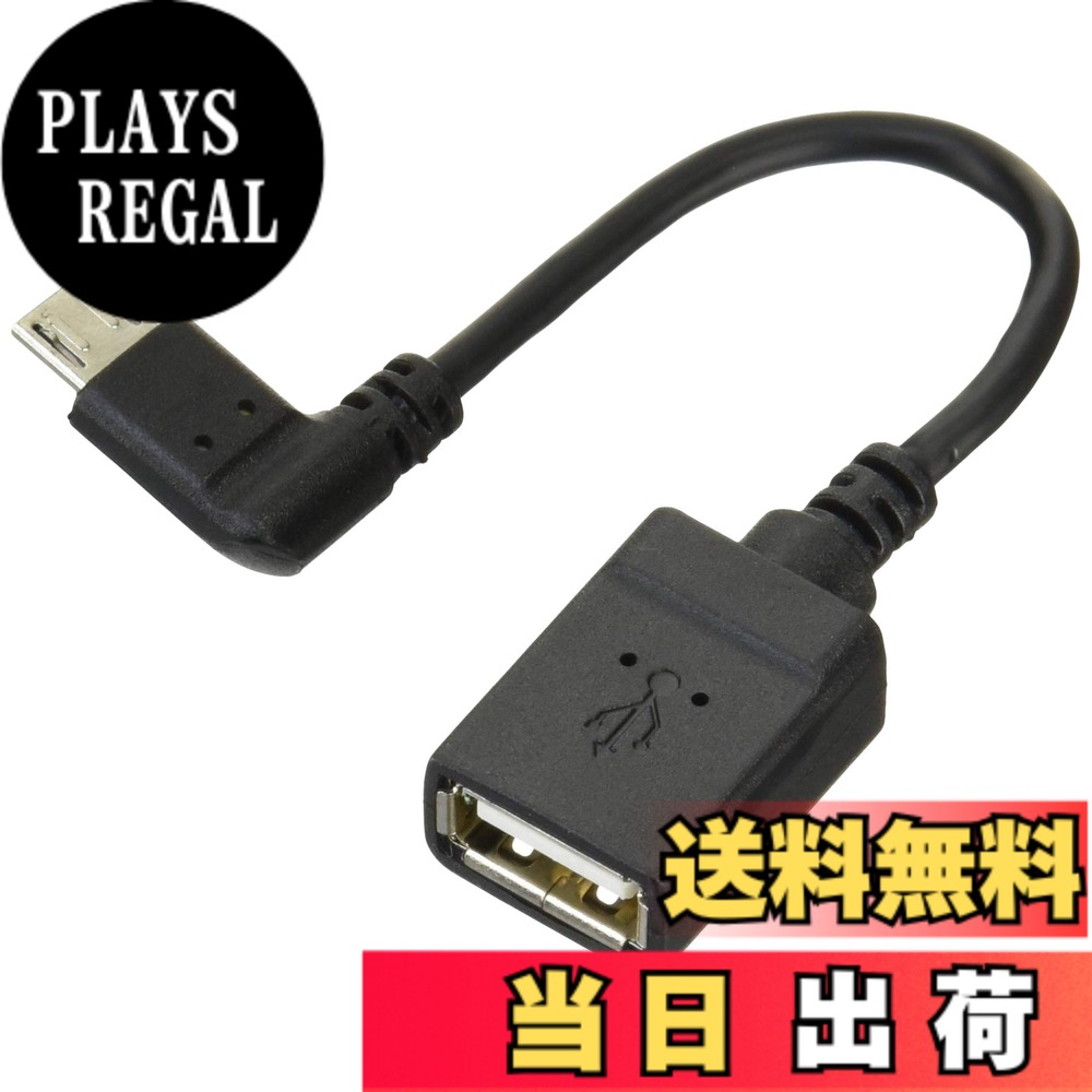 商品情報商品の説明商品紹介 ■[USB Aオス]のインタフェースを持つマウスやキーボード、USBメモリなどのUSB機器をタブレットPCに接続できるL字変換アダプタです。 ■micro-USB側はL字コネクタになっているので、タブレットPCか...