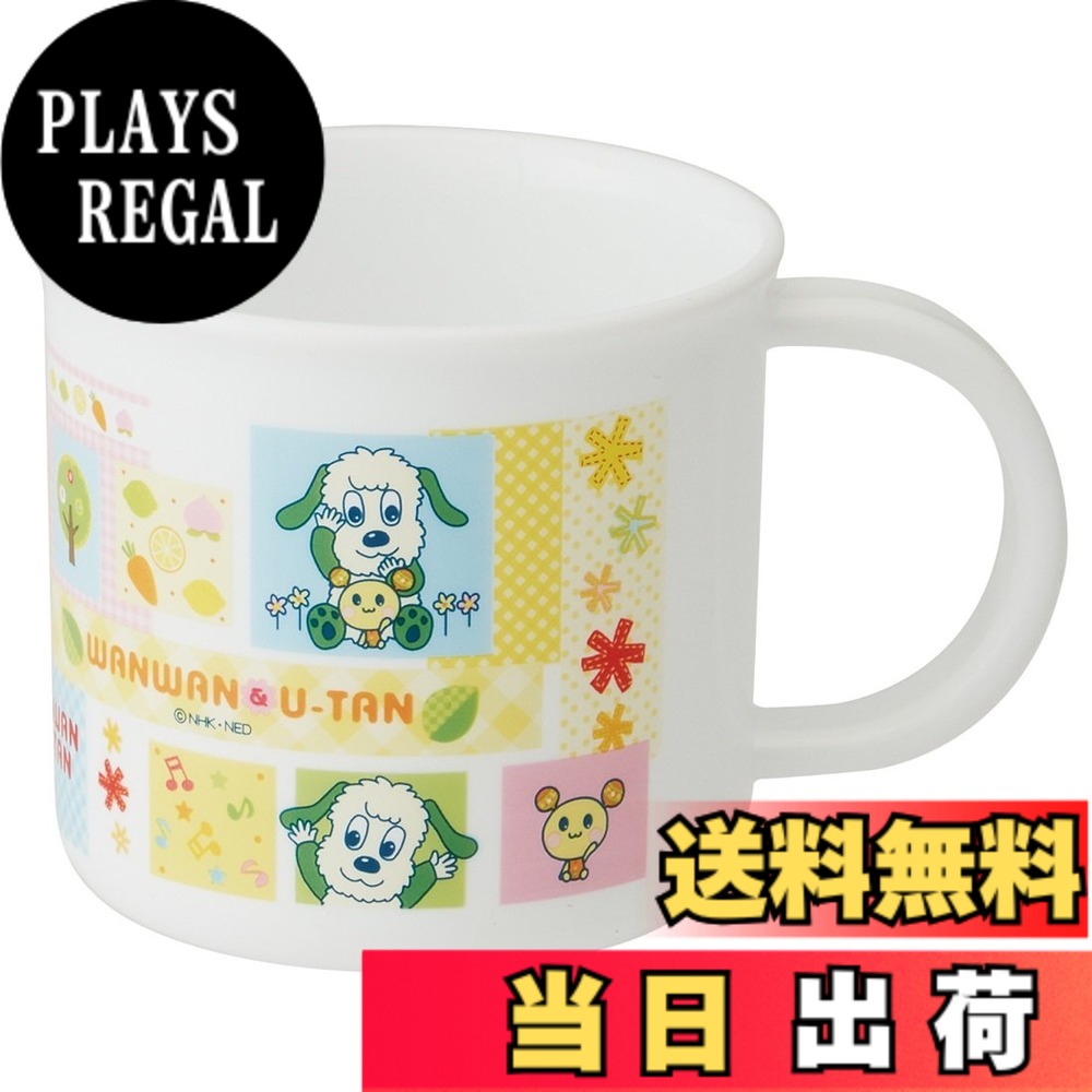 商品情報商品の説明人気番組「いないいないばあっ! 」のコップ 食器洗い乾燥機対応 ご家庭でも、歯磨きコップとしても、お弁当用コップとしても活躍 名前シール付き ミッキー、プーさんなどのディズニーキャラからハローキティ他サンリオキャラクター、...