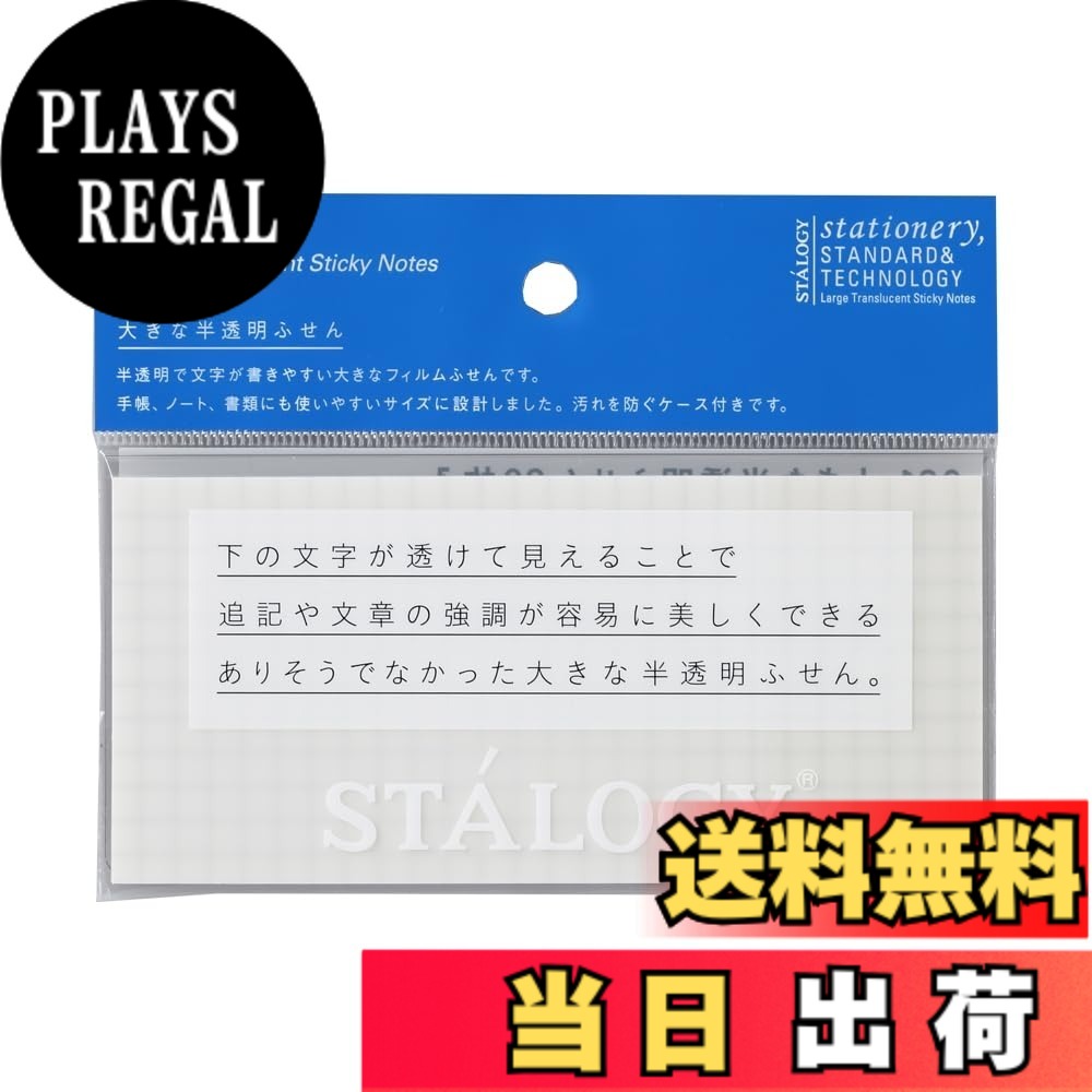 商品情報商品の説明書類やノートに貼りやすい大判サイズです。下の文字が透けて見える、筆記性に優れた丈夫なフィルム素材のふせんです。直接書き込みたくない本や地図への、マーキングや追記に最適。たくさん書き込める大判サイズ。主な仕様 【本体サイズ】...