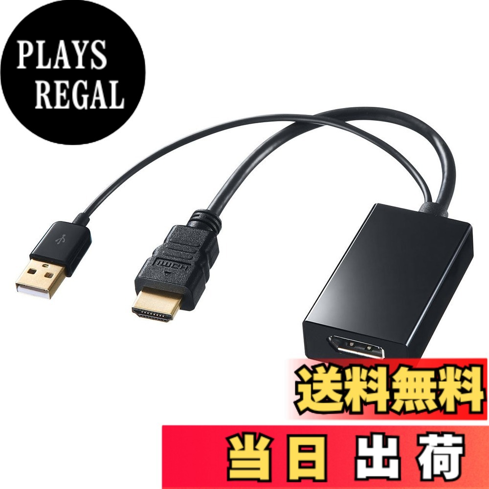 商品情報商品の説明商品紹介 パソコンのHDMI出力をDisplayPortに変換するアダプタ ・HDMI出力ポートを搭載したパソコン本体をDisplayPort入力端子を持つディスプレイ・テレビに接続するときに使用する変換アダプタケーブルで...