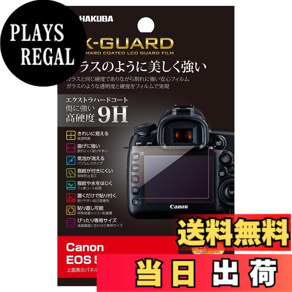 商品情報 商品の説明 ガラスのように美しく強い『EX-GUARD』液晶保護フィルム。 ガラスと同じ硬度でありながら割れに強い安心フィルムです。 驚異的な耐摩耗性でスクラッチ傷を防止、クリアな液晶画面を維持します。 ※表示パネル用フィルムは、...