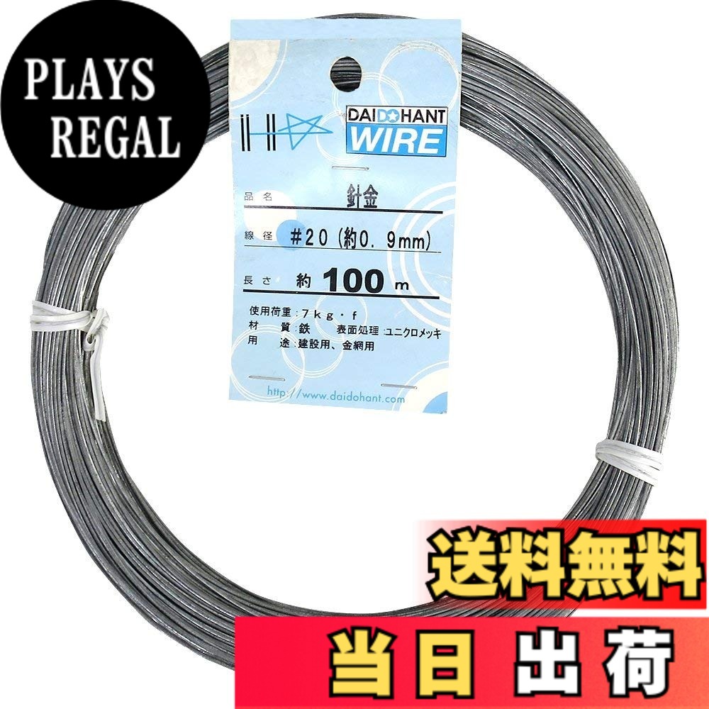 商品情報商品の説明ダイドーハント (DAIDOHANT) ( 軟質 ) メッキ針金 [ 鉄 ・ 亜鉛メッキ ] [太さ] #20 0.9 mm x [長さ] 100m 10155867主な仕様 一般的なメッキ針金です。軟質(なまし)線のため...