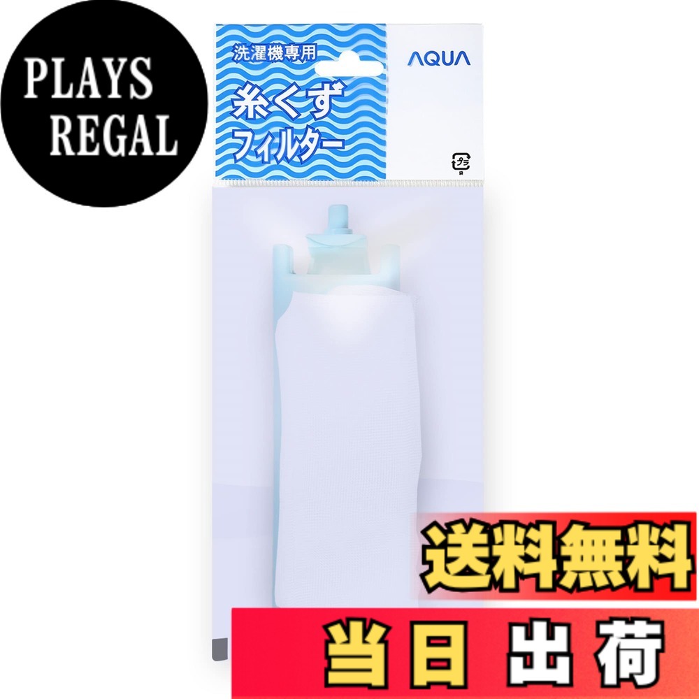 商品情報 商品の説明 対応洗濯機:AQW-TW1000F AQW-TW1000E AQW-TW1000D AQW-VW100G AQW-VW1000F AQW-VW1000E AQW-VW1000D AQW-VW80G(2個使用) AQW-...