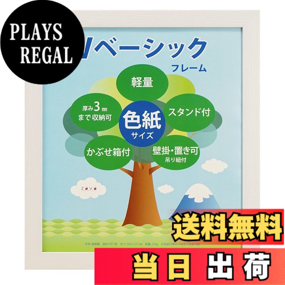 商品情報 商品の説明 木目で落ち着きのあるフレームです。 壁掛用吊金具・吊りひも付 縦横兼用スタンド付 パッケージ:かぶせ箱(白箱) ※色紙の厚みは3mmまで収納可能 主な仕様 素材:樹脂(本体)、PET板(面材)br外寸:W274×H30...