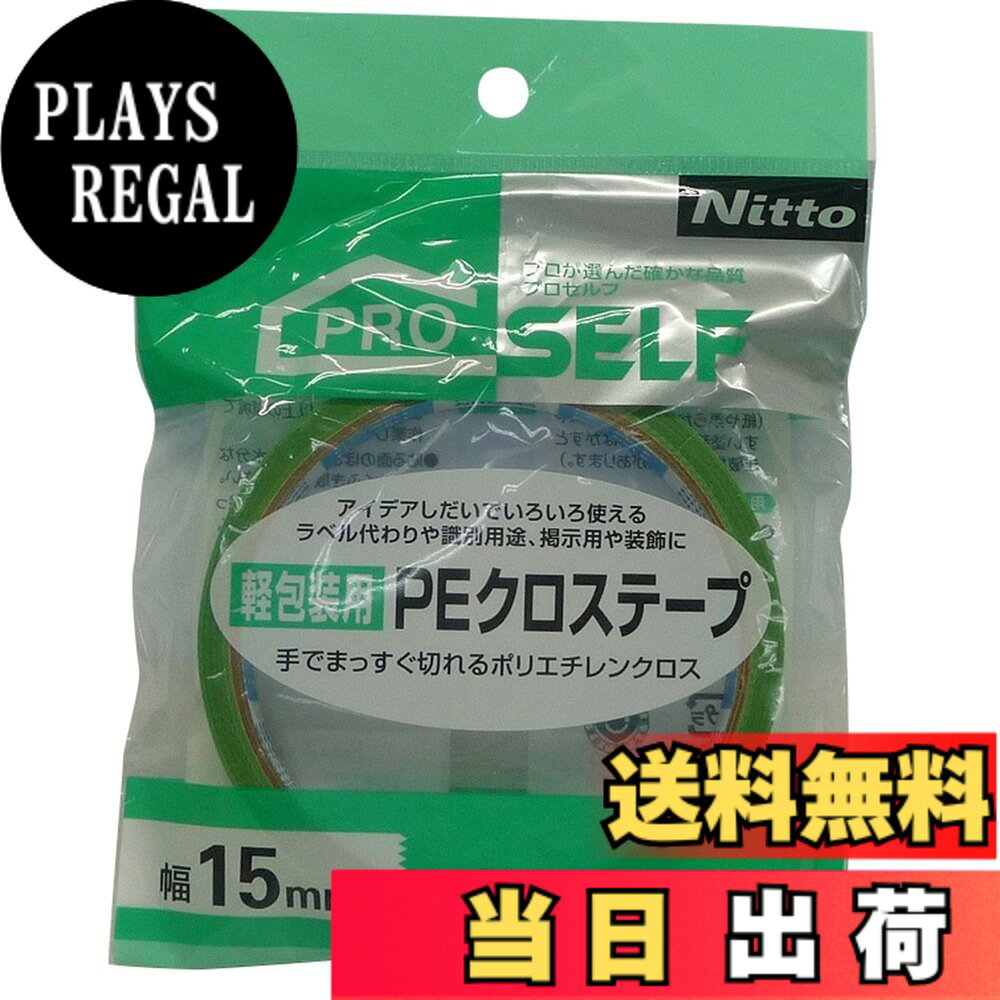 商品情報商品の説明【特長】 ●手でまっすぐ切れるポリエチレンクロステープです。 ●封筒などの袋とじやラッピングにも使えます。 ●マスキングテープにはない手切れ性の良さで使い勝手が良好です。 ●はがしやすい弱粘着設計（紙ややわらかい素材、はが...