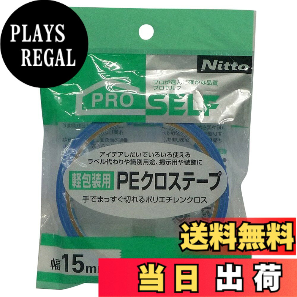 商品情報商品の説明【特長】 ●手でまっすぐ切れるポリエチレンクロステープです。 ●封筒などの袋とじやラッピングにも使えます。 ●マスキングテープにはない手切れ性の良さで使い勝手が良好です。 ●はがしやすい弱粘着設計（紙ややわらかい素材、はが...
