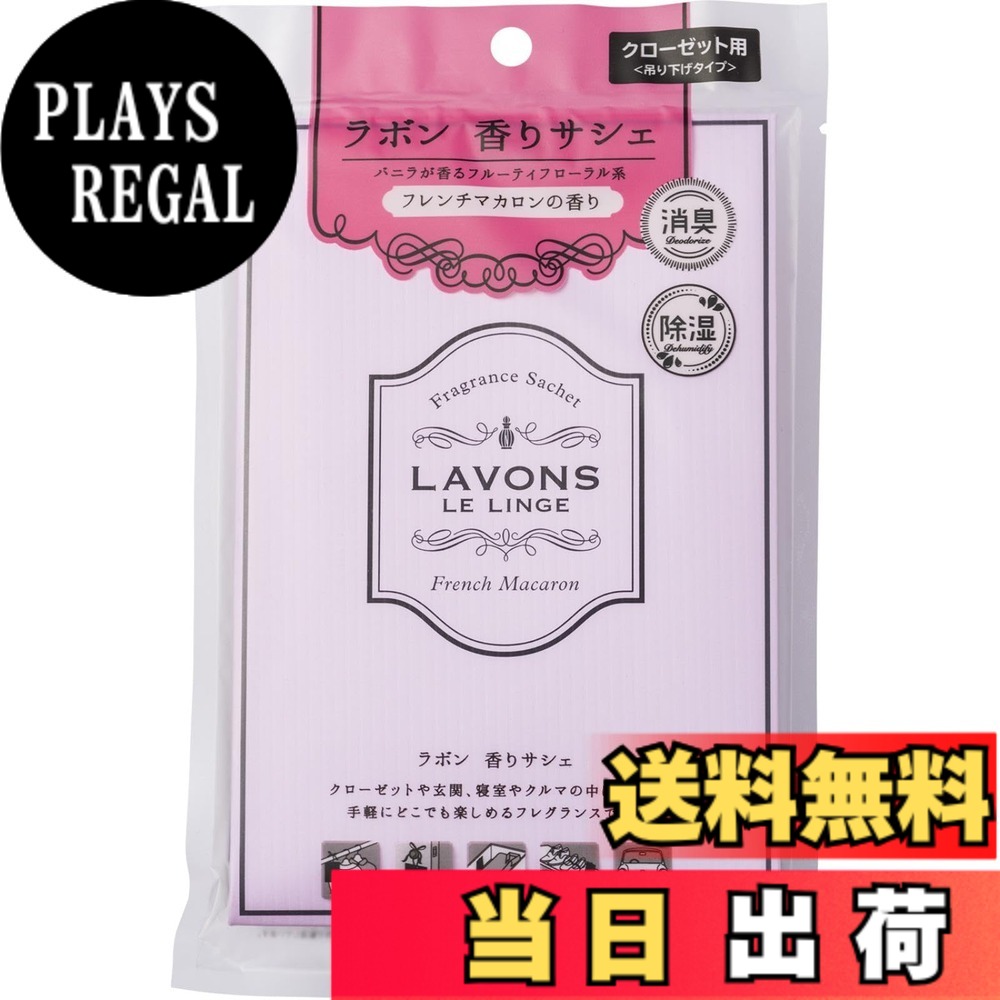 商品情報商品の説明商品紹介 クローゼットや玄関、寝室やクルマの中に置いて、手軽にどこでも楽しめるフレグランス。上質な甘さが華やかに香るフルーティフローラル系、フレンチマカロンの香り。 ●消臭・除湿 ●置いても掛けても使えます ●クローゼット...