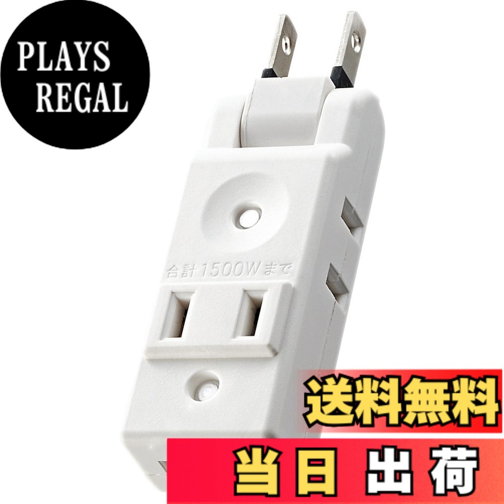 商品情報商品の説明【 仕様 】 ■本体差込口形状:2ピン ■本体差込口個数:4個口 ■プラグ仕様:2ピン ■3ピン→2ピン変換アダプタ付属:x ■コード長:x ■定格:125V・15A・1500W ■スイッチ:x ■雷ガード:x ■ほこりシ...