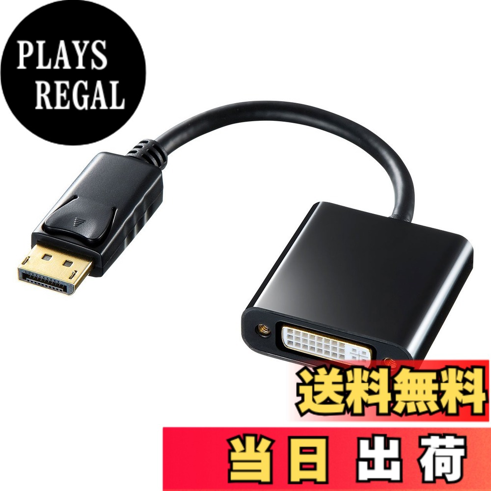 商品情報商品の説明DisplayPortを搭載したパソコンをDVIインターフェースを持つディスプレイ・テレビに接続 アクティブタイプ ●DisplayPortを搭載したパソコンとDVIインターフェースを持つディスプレイ・テレビとを接続する場...