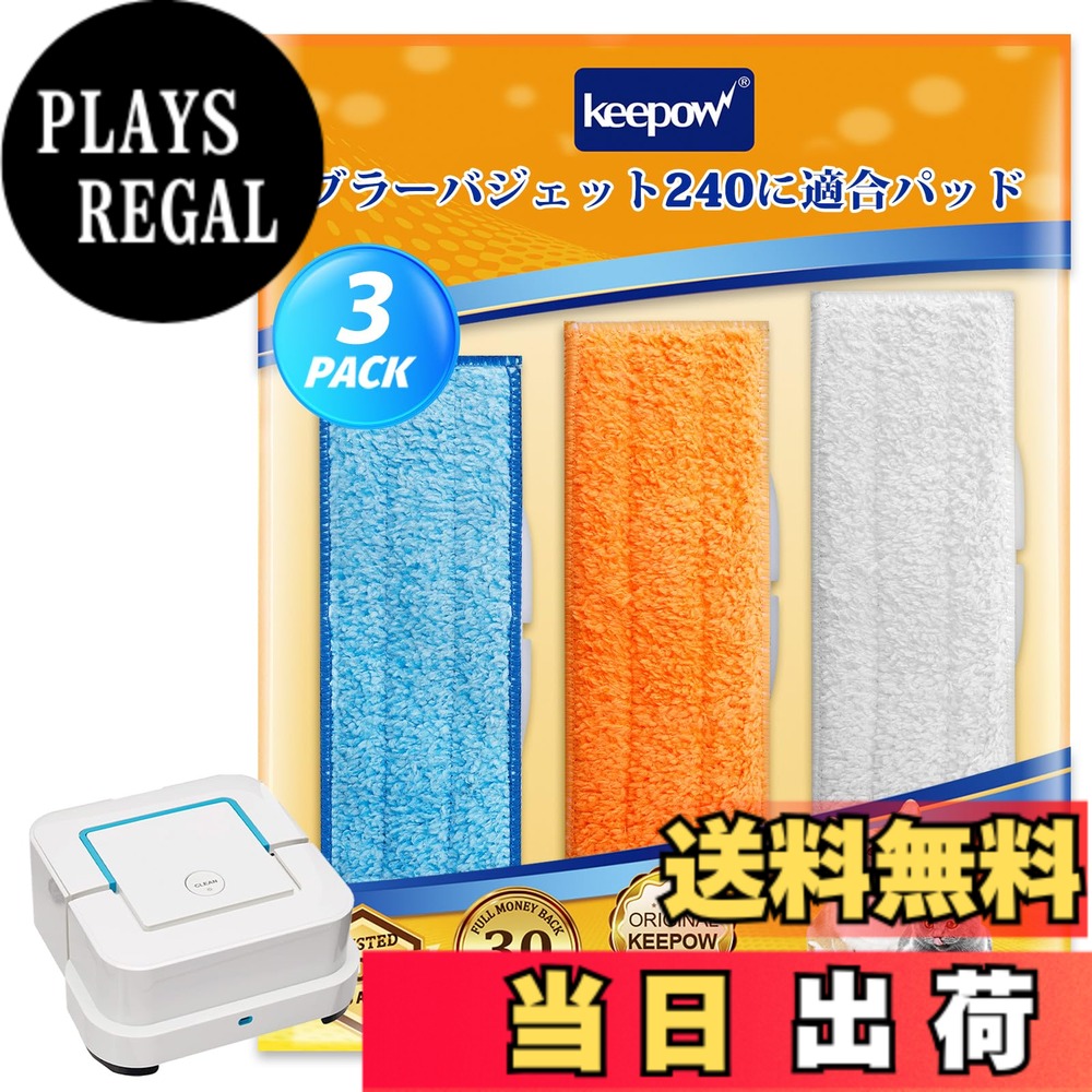 商品情報 商品の説明 KEEPOW iRobot Braava jet / ブラーバジェット 240 241 床拭きロボット用 交換用クリーニングパッド 洗濯可能！ 主な仕様 【色分けして使用】ブラーバ パッドは掃除する場所ごとに色を決めて...