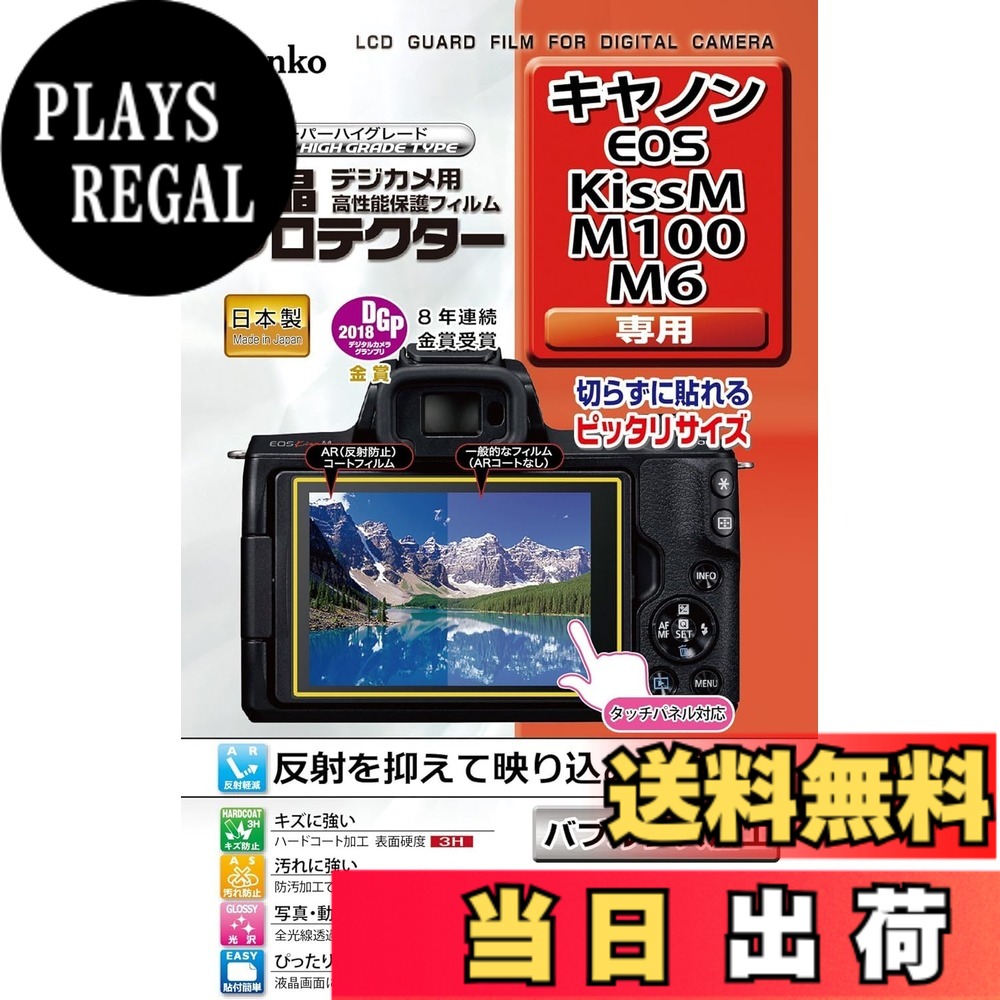 商品情報 商品の説明 説明 「Kenko 液晶プロテクター シリーズ」は、デジタルカメラ、一眼カメラの液晶画面をキズ・汚れから守る、フィルムタイプの液晶保護シートです。スリキズなどの傷がつきにくいハードコートと屋外での視認性を向上させるAR...