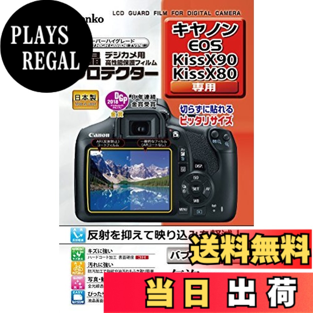 商品情報商品の説明「Kenko 液晶プロテクター シリーズ」は、デジタルカメラ、一眼カメラの液晶画面をキズ・汚れから守る、フィルムタイプの液晶保護シートです。スリキズなどの傷がつきにくいハードコートと屋外での視認性を向上させるARコートを併...