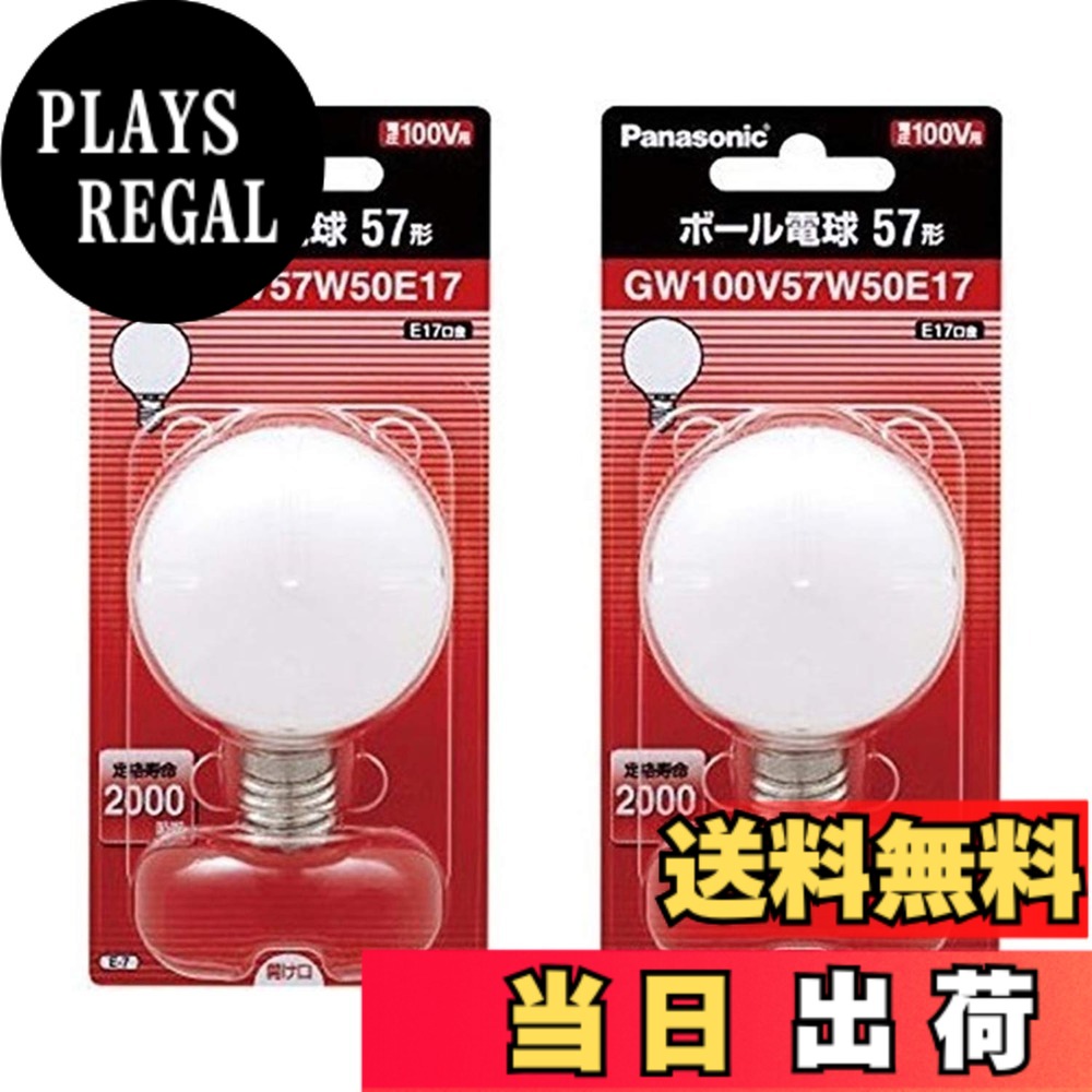 商品情報 商品の説明 ◆ボール電球シンプルな球形のバルブ形状ですから、住宅、店舗、ホテルなどのムード照明、装飾照明などに幅広く使用できます。ガラス仕上げ「ホワイト」は柔らかいムードをつくります。　／　■　仕　様　■種別：57形　ガラス仕上：...