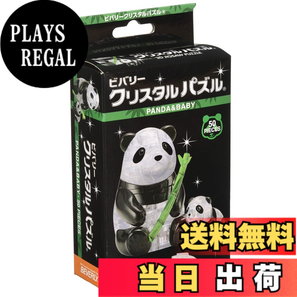 商品情報 商品の説明 透明ピースを組み上げる立体ジグソーパズルです♪ 愛くるしい姿で癒してくれるパンダの親子が出来上がります。 セット内容:パズルピース(パンダ40個、子パンダ8個、センターポール2個)、笹1個、組み立てキー1個、シール 主...