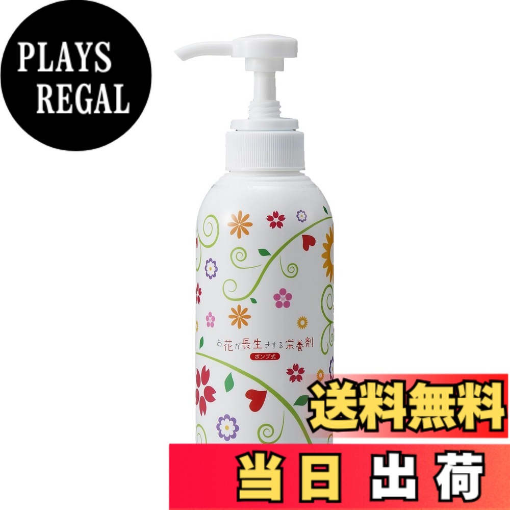 商品情報商品の説明商品紹介 切り花に栄養分を与えてお花が長持ちさせられる栄養剤！ 切り花をより長く、美しく！ 仏壇やお墓のお花、アレンジフラワーにも使用できます。 気になるお花に1プッシュ！ 便利なポンプ式！ 原材料・成分 多糖類、防腐剤、...