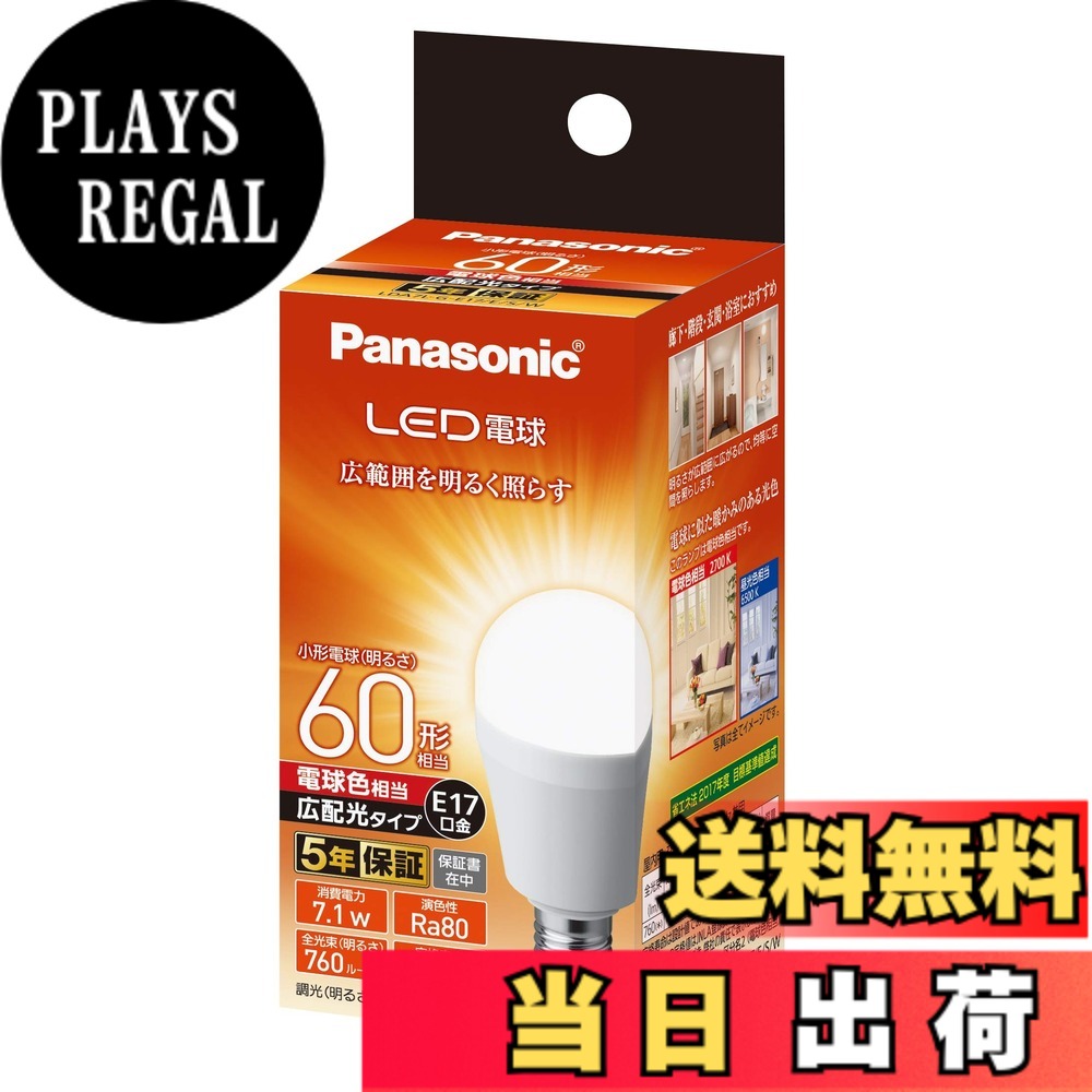 商品情報 商品の説明 配光角180度で広範囲を明るく照らす 断熱材施工器具対応(※器具の種類によっては、保護回路が働き電力をおさえるため、明るさが低下する場合があります。※) 密閉型器具対応(※器具の種類によっては、保護回路が働き電力をおさ...