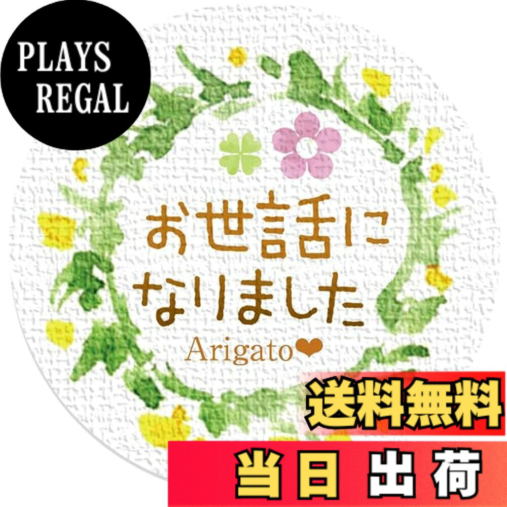商品情報商品の説明●シールサイズ／ 直径約3.2cm（楕円形） ●シートサイズ／ 約18.4x8.5cm ●材質／ミラーコート紙（背景の凹凸にみえるのは印刷です） ●日本製主な仕様 大切な贈り物に、そっと気持ちを添えられるシールです。水彩風...