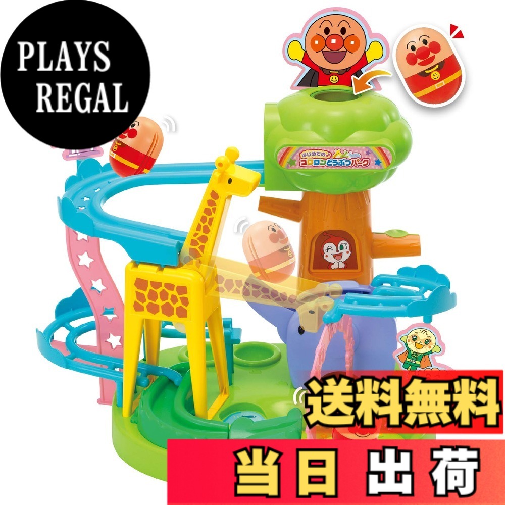 商品情報 商品の説明 説明 商品紹介 コロロンどうぶつパーク! ! キリン、ゾウ、ワニのどうぶつたちが動いてコロロンだまをレールに渡してくれるよ! 楽しい3つのギミックの動きで、何度も繰り返し遊びたくなる! お子様に人気のどうぶつテーマのコ...