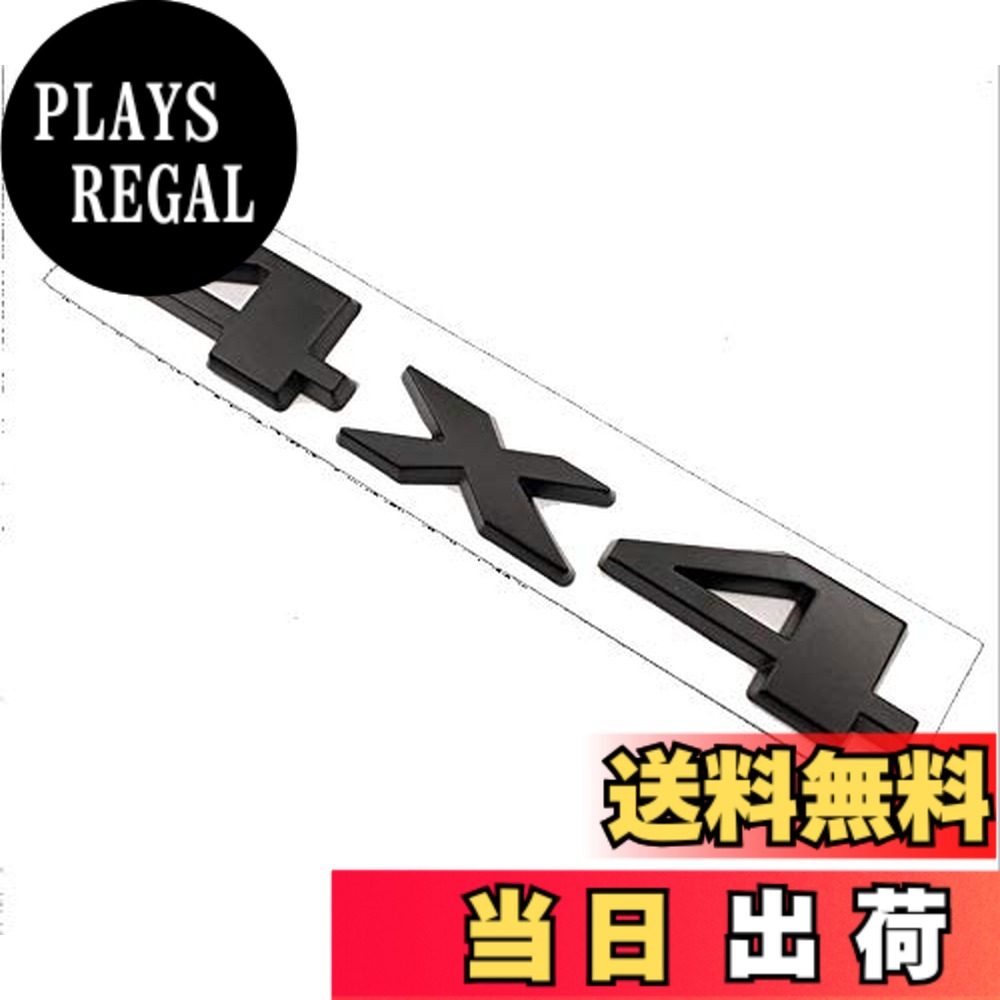商品情報 商品の説明 「4x4」デザインの立体エンブレムステッカーです。台紙から剥がすタイプ、裏面に両面テープが貼られています。3文字独立タイプ 主な仕様 「4x4」デザインの立体エンブレムステッカー 3文字独立タイプサイズ：約14*2.1...