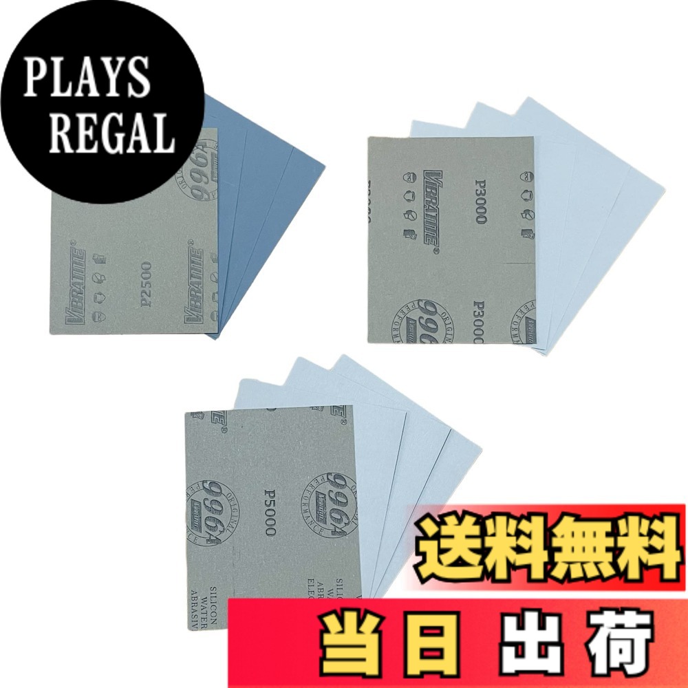 商品情報 商品の説明 主な仕様 使いやすいミニサイズ（14cmx11cm）ですので切らずにそのままご使用になれます。水に濡らした状態と乾いた状態の両方の使用に適しておりきれいに仕上がります。2500番x4枚　3000番x4枚 5000番x4...