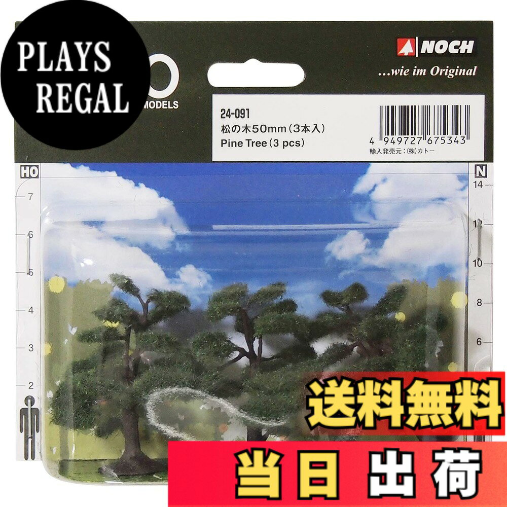 商品情報 商品の説明 レイアウトはもちろん、ジオタウンの道路プレートに設置できます。 置くだけで臨場感アップします。 松の木は日本全国に広く分布しており、街中に設置すればアクセントになります。 () 主な仕様 鉄道模型情景用の樹木 # 【送...