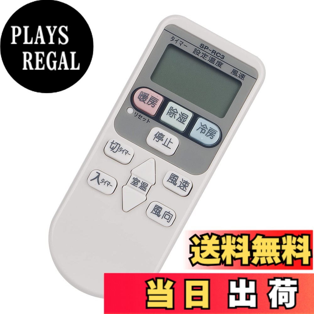 商品情報 商品の説明 主な仕様 1）このリモコンは「SP-RC2 SP-RC3 SP-RC4」の代替品として使用できますが、他のエ アコンリモコンの代替品として使用できないため、ご了承のうえ、ご購入くださいます ようお願いします。※ご利用の...