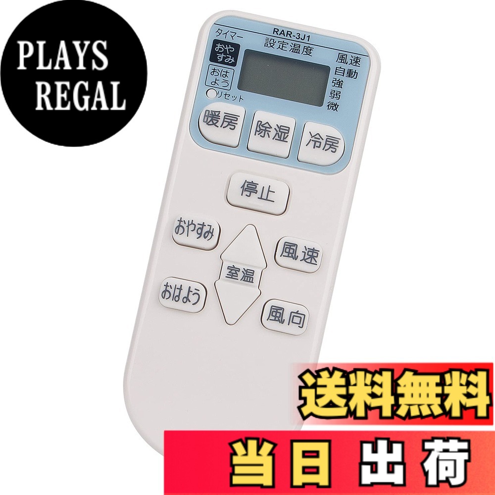 商品情報 商品の説明 ご注意 販売の商品は汎用リモコンではなく、［RAR-3J1]の代替品として使用できます。ほかのリモコンの代替品として使用できないですのでご了承の上ご購入ください。 ご利用の機種によって、このリモコンにないボタンがござい...
