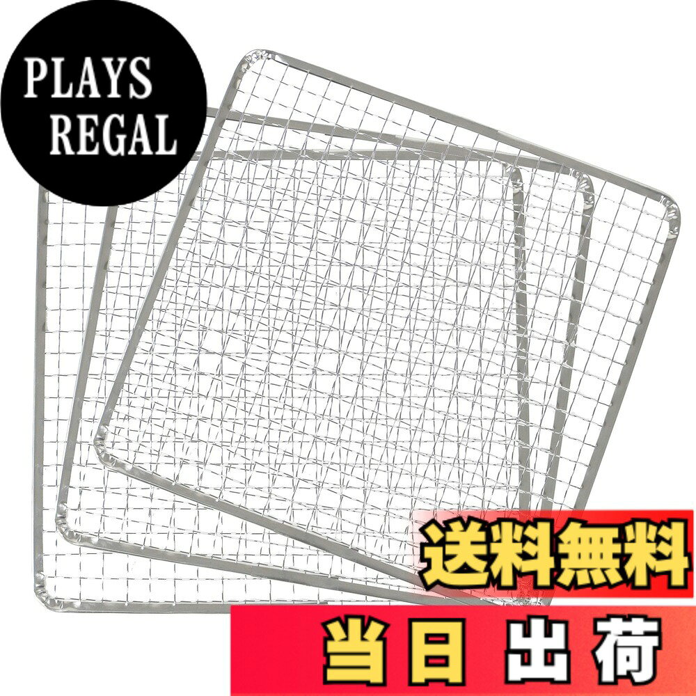 商品情報商品の説明交換に便利な3枚セット! 串がなくても焼ける格子アミ。 網目が細かいので小さな肉や野菜も大丈夫。 材料を串に刺さなくても手軽にバーベキューが楽しめます。 レンタル等による貸出、オークション等による販売や中古販売、及び譲渡に...