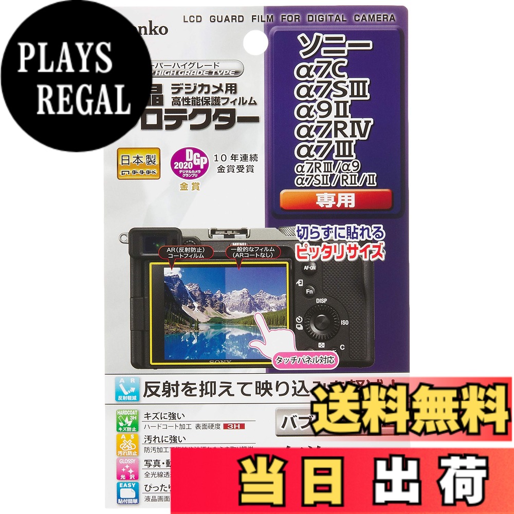 商品情報商品の説明商品紹介 「Kenko 液晶プロテクター」は、デジタルカメラの液晶画面をキズ・汚れから守る、カメラ用の液晶保護フィルムです。 ■新開発バブルレス加工-気泡が残らず美しい仕上がり 伸縮性・弾力性に優れた厚手の特殊なシリコン層...