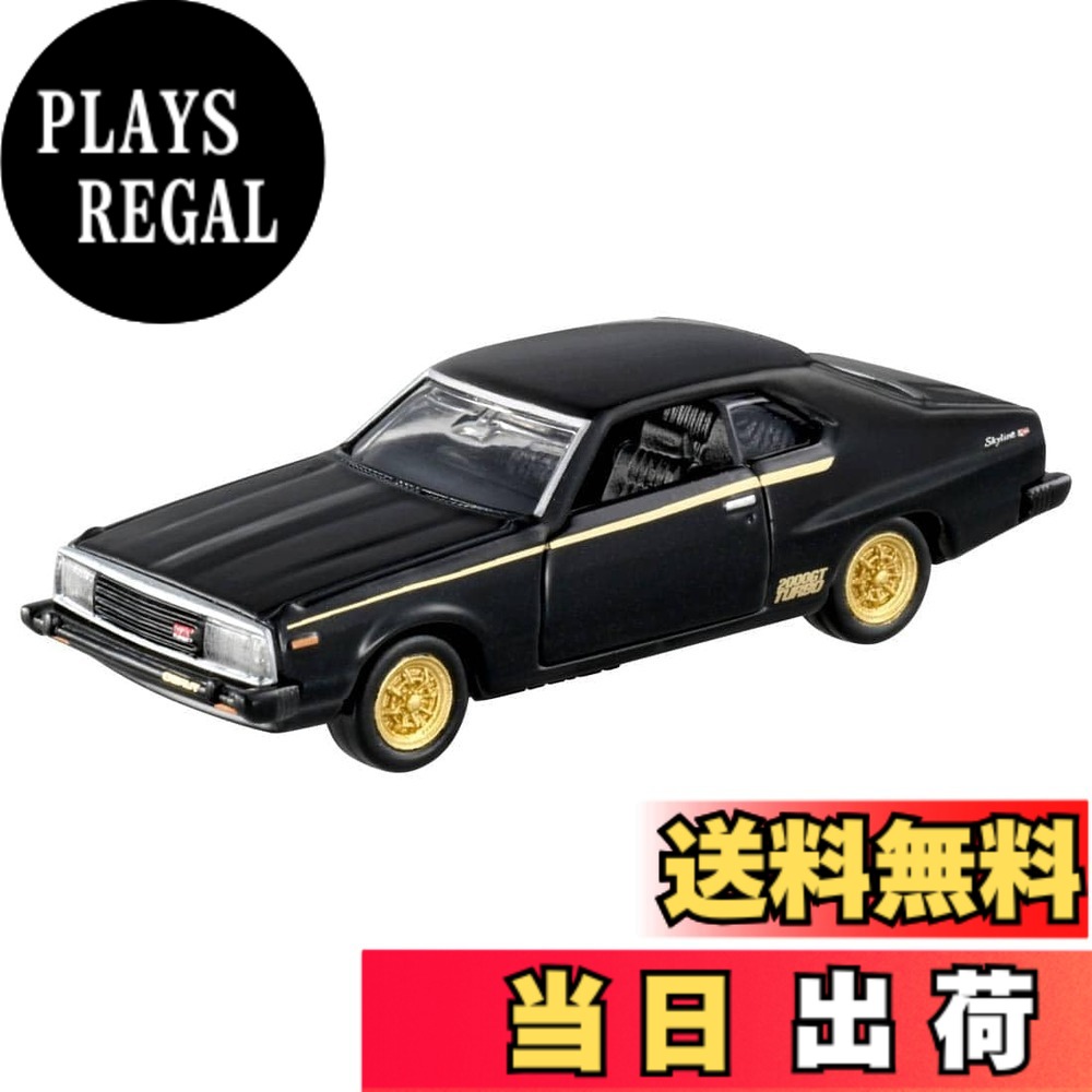 商品情報 商品の説明 説明 商品紹介 「日産スカイライン2000ターボGT-E・S」が、トミカプレミアムになって登場です。 スケール1/63アクションサスペンション、左右ドア開閉 【セット内容】トミカプレミアム本体(1), 安全警告 該当な...